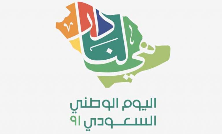 Saudi National Day... Celebrating the House and the unity and well ...